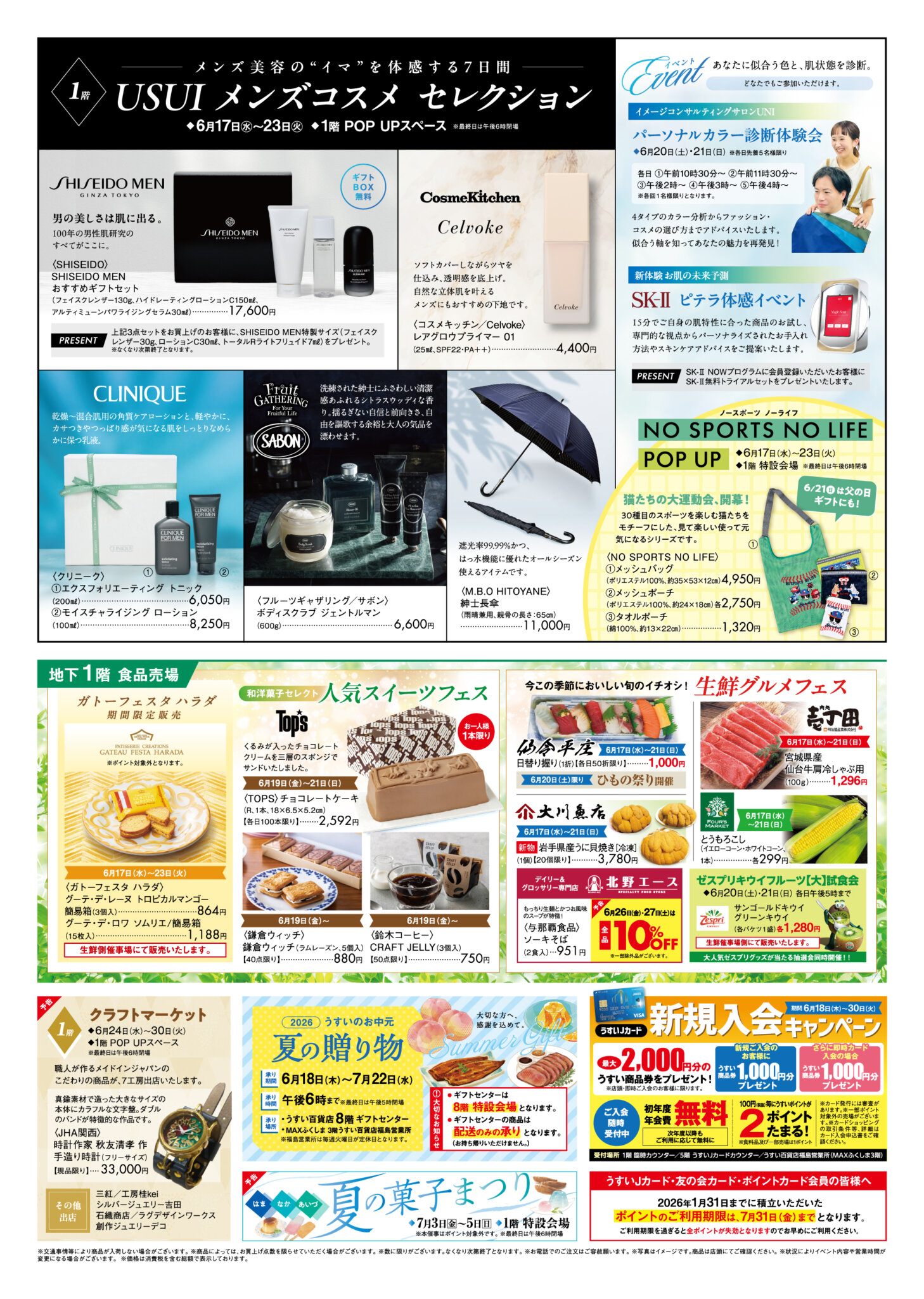広告・CM – うすい百貨店